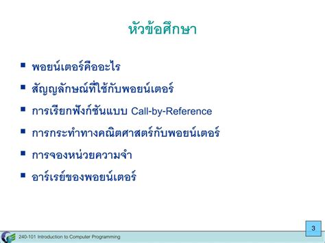 Ppt 240 101 Introduction To Computer Programming Powerpoint