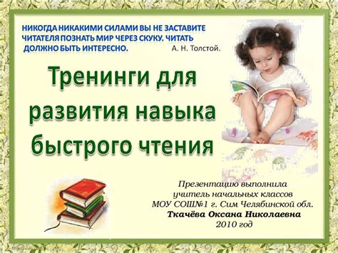 Тренинги для развития навыков быстрого чтения презентация онлайн