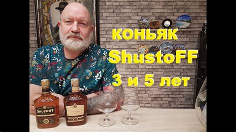 Российский коньяк Шустов 3 и 5 лет, дегустация - YouTube