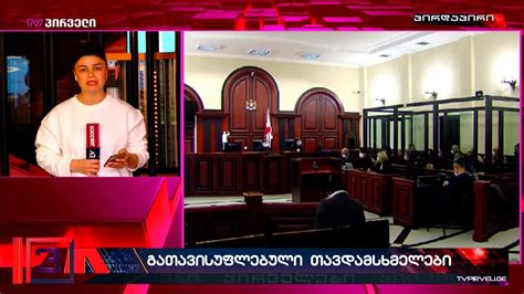 ლექსო ლაშქარავას სასიკვდილოდ ცემისთვის მსჯავრდებულები ციხიდან ვადაზე ადრე გაათავისუფლეს Youtube