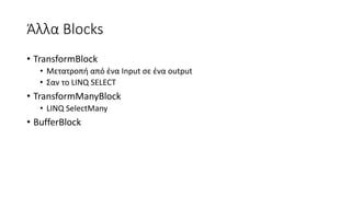 ο DotNetZone event Tpl data flow και railway oriented programming PPT