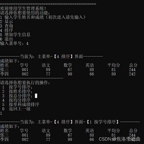 学生管理系统（c语言） c语言编写学生管理系统 csdn博客