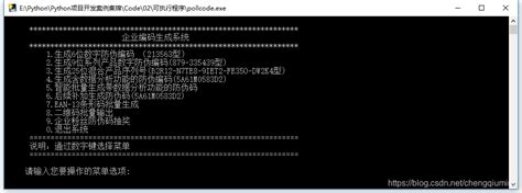 企业编码生成系统系统设计公司编码设计 Csdn博客