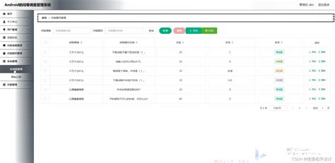 Java毕设安卓android的问卷调查管理系统（开题源码）移动应用技术开发问卷调查代码 Csdn博客