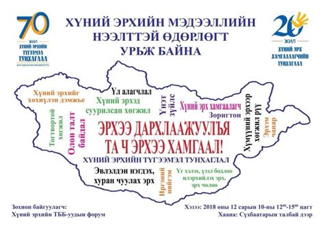 Хүний эрхийн мэдээлэл олгох нээлттэй өдөрлөг болно