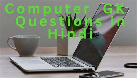 150 Computer Gk Questions In Hindi। कम्प्यूटर सामान्य ज्ञान के