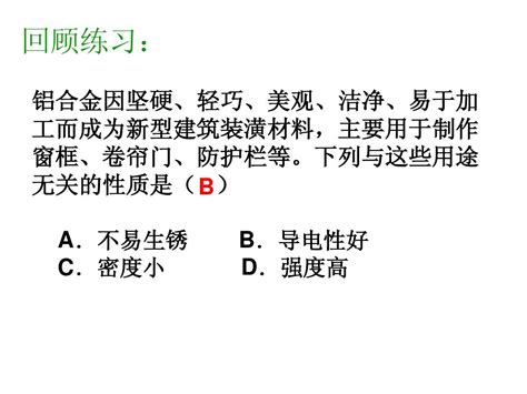 高一化学：第4章第2节《铝金属材料》03鲁科版必修一word文档在线阅读与下载无忧文档