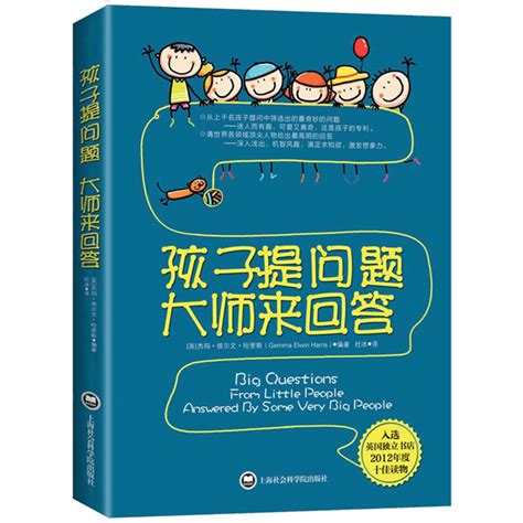 正版孩子提问题大师来回答1入选英国独立书店2012年度读物少儿童世界奇妙有趣的问题知识性趣味读物育儿百科全书类书籍 虎窝淘