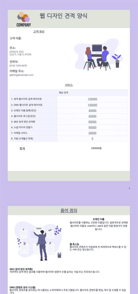 웹 디자인 견적 양식 Pdf 템플릿 Jform