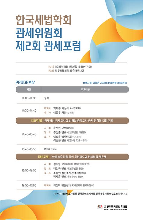 한국세법학회 관세위 내달 17일 제2회 관세포럼 개최