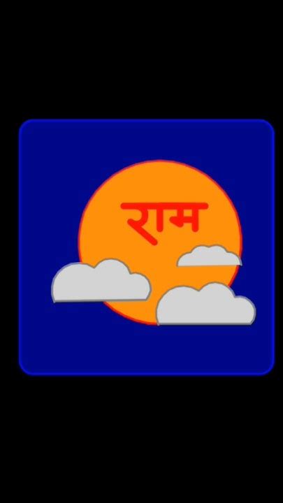 jai shri ram 🙏🙏 python coding shorts programming youtube