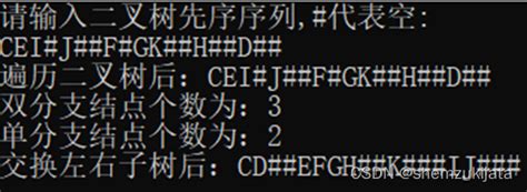 数据结构实验六 二叉树的递归遍历及应用二叉树的递归遍历及运用实验 Csdn博客