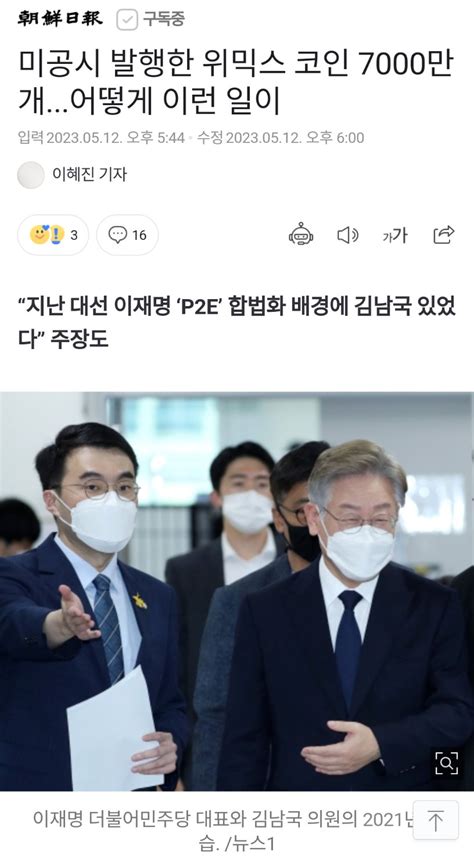 미공시 발행한 위믹스 코인 7000만개어떻게 이런 일이 Mlbpark