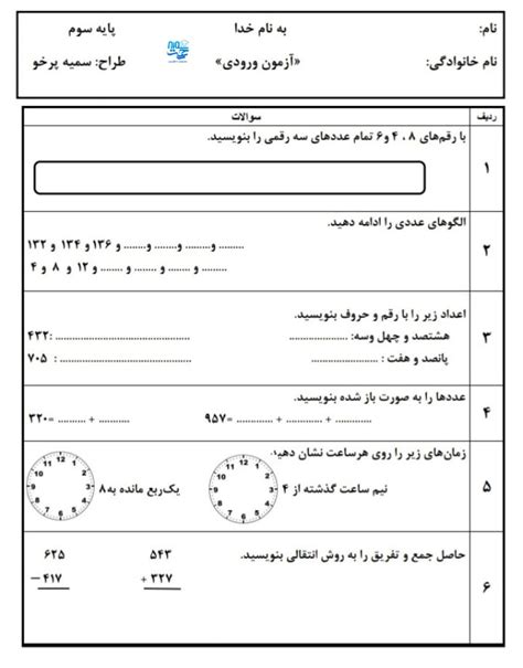 کاربرگ تابستانه دوم ابتدایی شماره9 دکتر سمیه رحمت