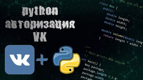 АВТОРИЗАЦИЯ В АККАУНТЕ Vk ЧЕРЕЗ Python Youtube