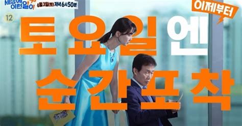 순간포착 세상에 이런 일이 25년 만에 주말로 이사간다