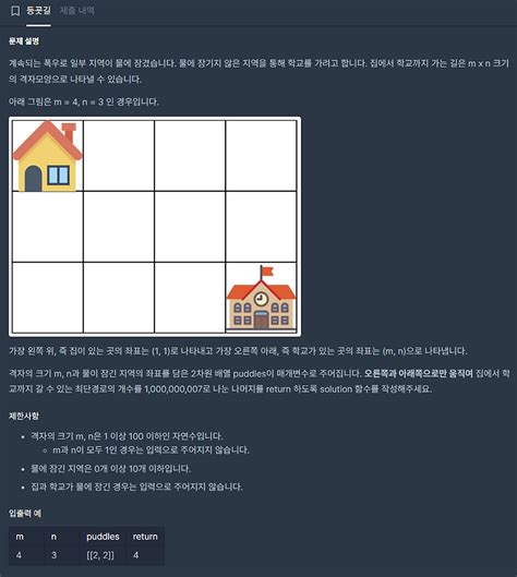 Python 프로그래머스 등굣길 Dp Lv3 Python 프로그래머스 등굣길 Dp Lv3