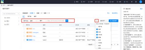 管理用户扩展属性 竹云idaas•开放平台