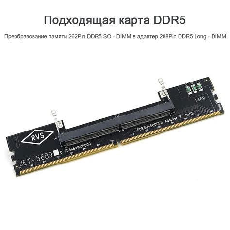 Подходящая карта ddr5 Преобразование памяти 262pin ddr5 so dimm в