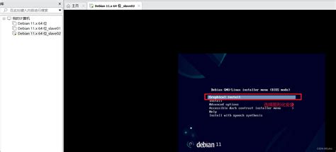 linux 01 虚拟机vmware workstation17安装debian11系统详细教程并配置root用户远程ssh登录 以及虚拟机的