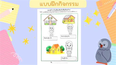 หน่วยการเรียน บ้านใกล้เร ห้องเรียนศูนย์พัฒนาเด็กเล็ก อปท