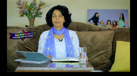 የወሲብ ምንነት ክፍል 8 ዶ ር ሰናይት አበበ Gmm Tv Ethiopia Youtube