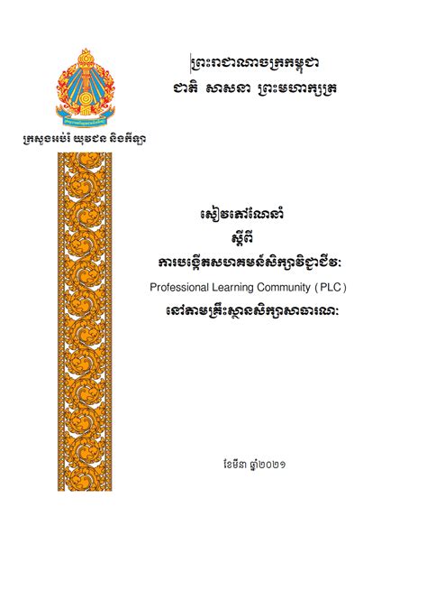 បណ្ណាល័យ សាលាឌីជីថល