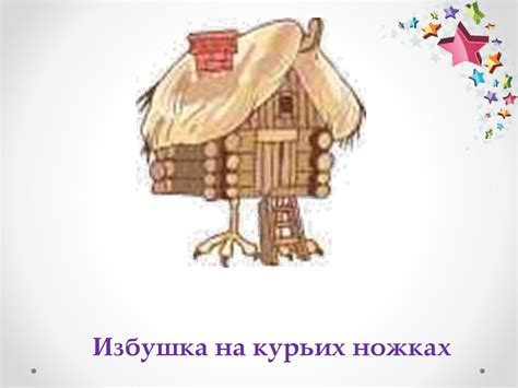 Волшебные предметы иллюстрации к занятию презентация онлайн