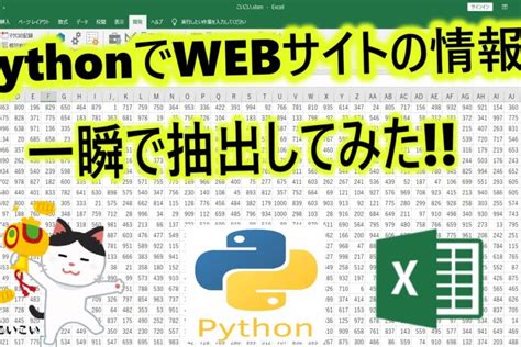 PythonでWEBサイトの情報を一瞬で抽出してみたPython Excel 人工知能 ProCode