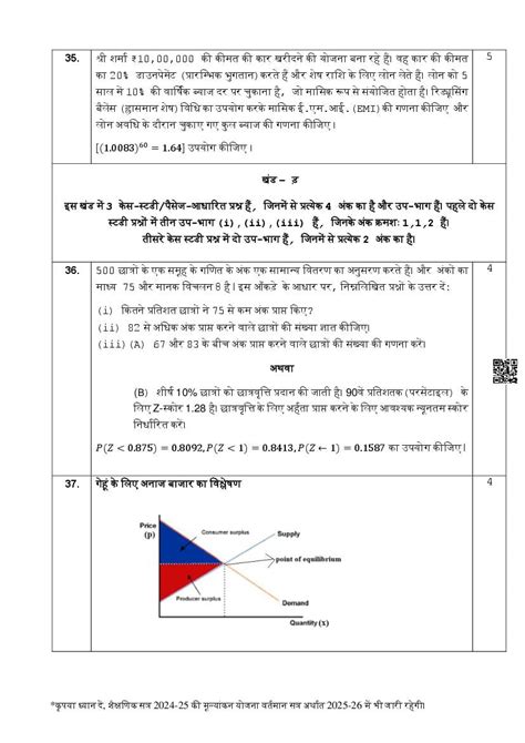 Cbse Class 12 Applied Maths Sample Paper 2026 Solved Pdf Download