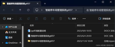 智能停车场管理系统 jsp java springmvc mysql mybatis web智慧交通管理系统代码查询 csdn博客