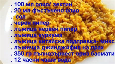 Пълнозърнест ориз басмати с азиатски привкус Youtube