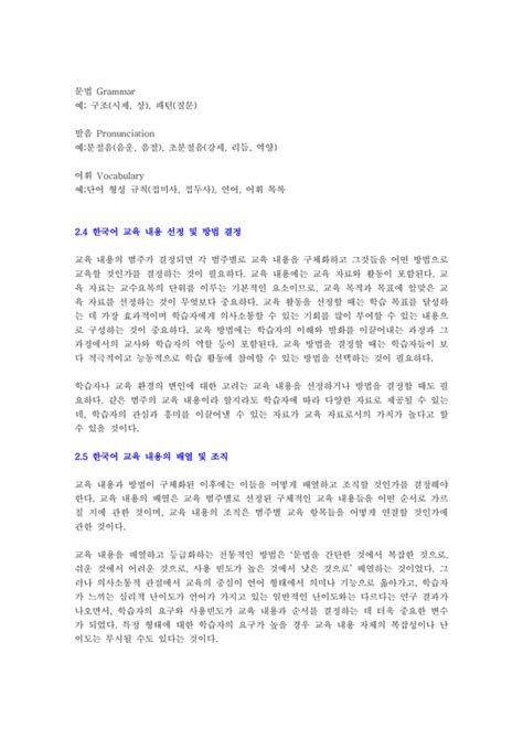 한국어 교수요목의 설계 절차 인문교육