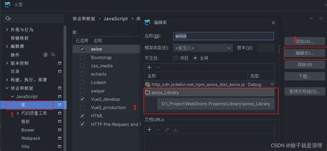 Webstorm添加外部库获得代码提示、自定义引入库、找到下载的库webstorm 代码提示 Csdn博客