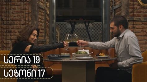 ჩცდ სერია 19 სეზონი 17 Youtube