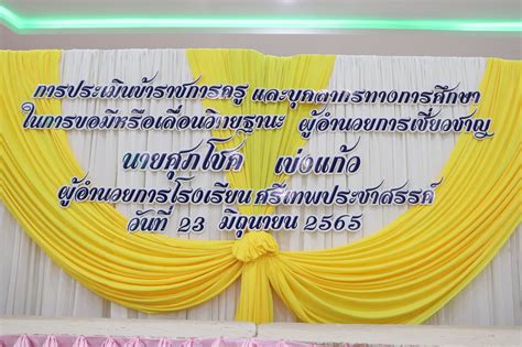 ประมวลภาพ โรงเรียนศรีเทพประชาสรรค์