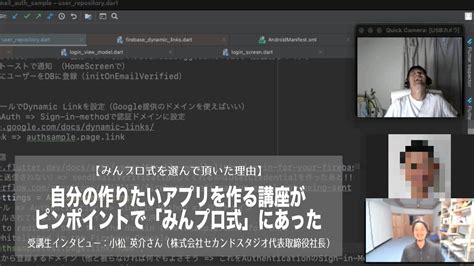 受講生インタビュー（小松英介さん②：みんプロ式を選んで頂いた理由）ー初心者向けiosandroidスマホアプリプログラミング講座