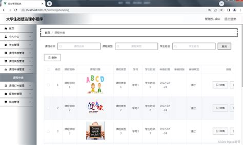 【java毕业设计】基于ssmvue实现微信小程序选课管理系统ssm加vue的项目如何转换成微信小程序 Csdn博客