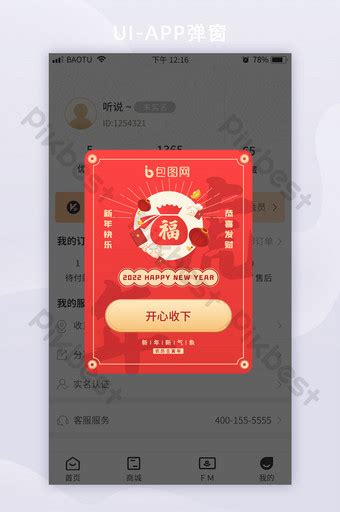 Drawing Wind Lottery Blind Box Pop Up Window Live Pop Up Screen Pop Up Window Template Ai Ui