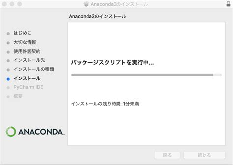 【初心者・入門者向け】macにpythonをインストールする方法【anacondaで簡単環境構築】 似非プログラマの備忘録