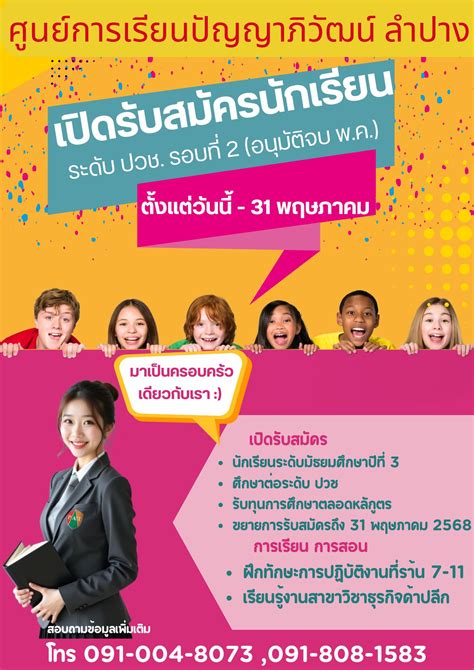 ศูนย์การเรียนปัญญาภิวัฒน์ ลำปาง ศูนย์การเรียนปัญญาภิวัฒน์ ลำปาง เปิดรับสมัครนักเรียนรอบที่ 2