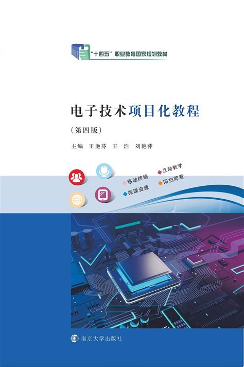 电磁场理论与微波技术 图书列表 南京大学出版社