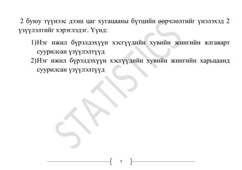 Бүтцийн статистик шинжилгээ Pdf