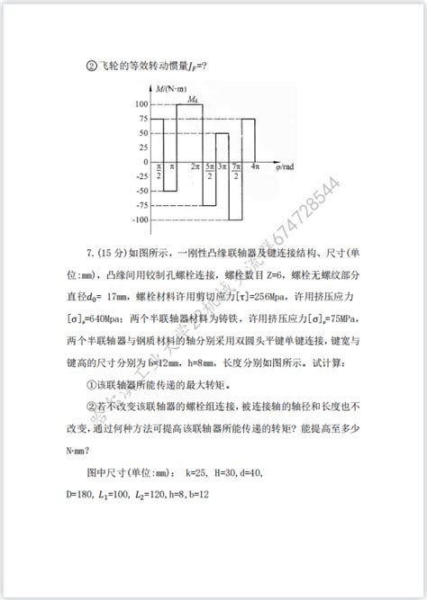 考研真题 哈尔滨工业大学839《机械设计基础》真题及答案！ 哔哩哔哩