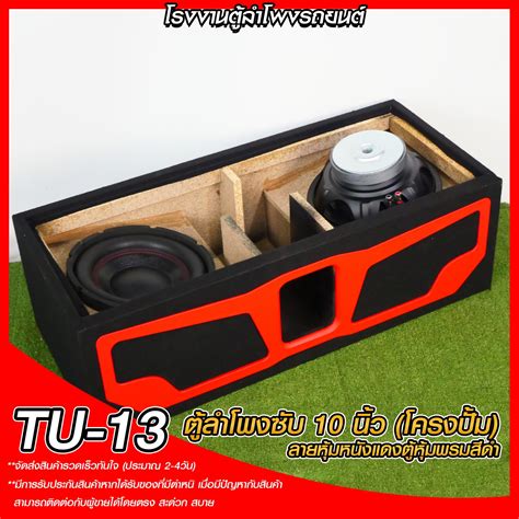 ตู้ลำโพงซับ10นิ้วท้ายเก๋ง ถูกที่สุด พร้อมโปรโมชั่น ก ย 2022 Biggoเช็คราคาง่ายๆ