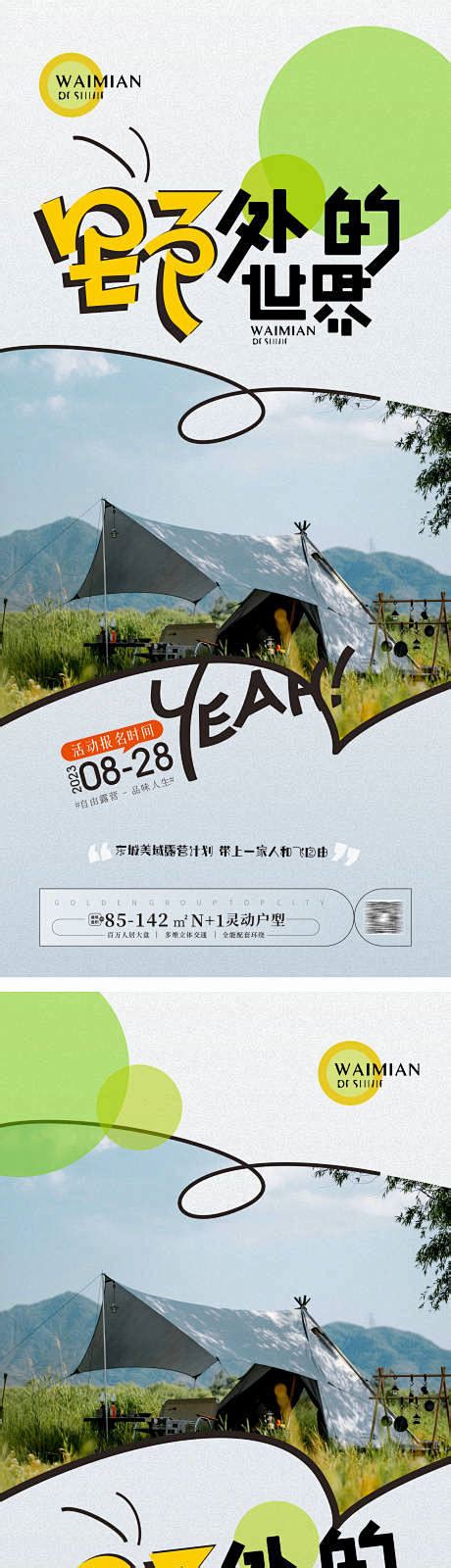 露营活动海报 源文件