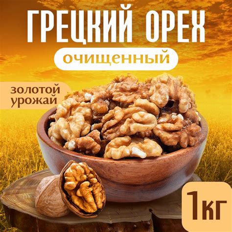 Грецкий орех очищенный ПП Boom орехи пп продукты 1 кг купить с доставкой по выгодным