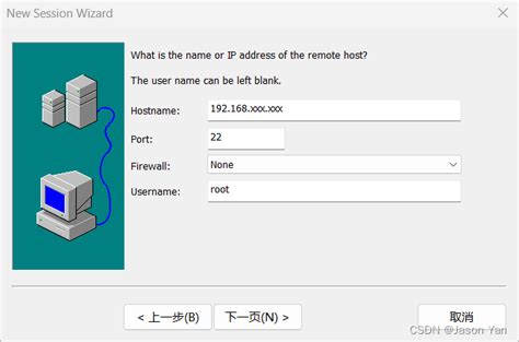 【经验分享】linux虚拟机和windows用ssh登录arm开发板方法（已解决）ssh连接开发板 Csdn博客