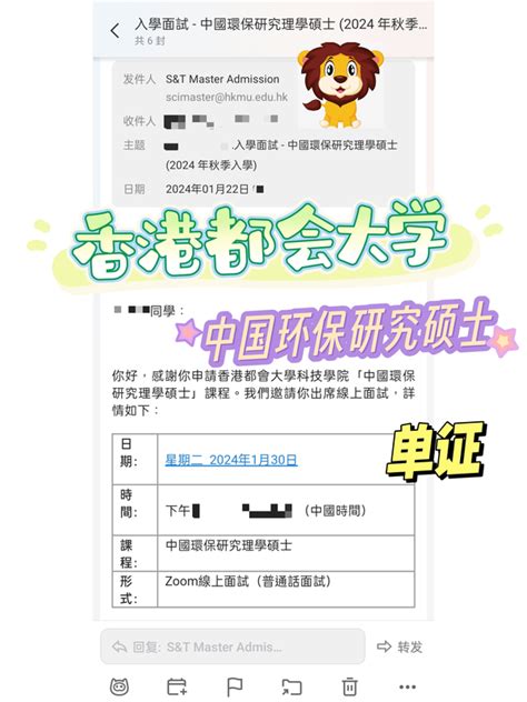 新加坡申请小狮子 的想法 中国环保研究硕士 中文 面试 单证也可 香港都会大学 中国环保研究理学硕士 年 月入学 面试通知又来咯 是单证的宝子 只有本科毕业