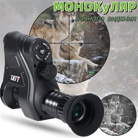 UU&T Монокуляр ночного видения/Монокуляр--Прибор ночного видения для ...